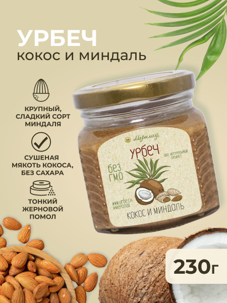 Урбеч кокос и миндаль Мералад, кокосовая паста без сахара, ореховая ...