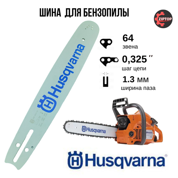 Шина для бензопилы 015220 купить по выгодной цене в интернет-магазине ...