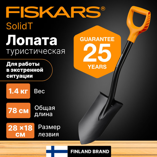 Лопата штыковая Fiskars, Сталь купить по выгодной цене в интернет-магазине OZON (1029906378)