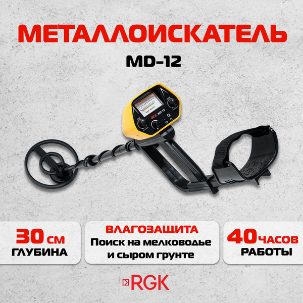 Металлоискатель RGK MB-25 - купить по выгодным ценам с доставкой в интернет-магазине OZON ...