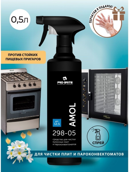 PRO-BRITE AMOL Чистящее средство для плит, духовок и грилей, спрей 0,5л - купить с доставкой по ...