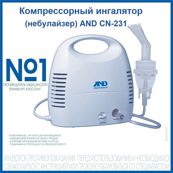 Компрессорный Ингалятор (Небулайзер) AND CN-231 - купить с доставкой по выгодным ценам в ...