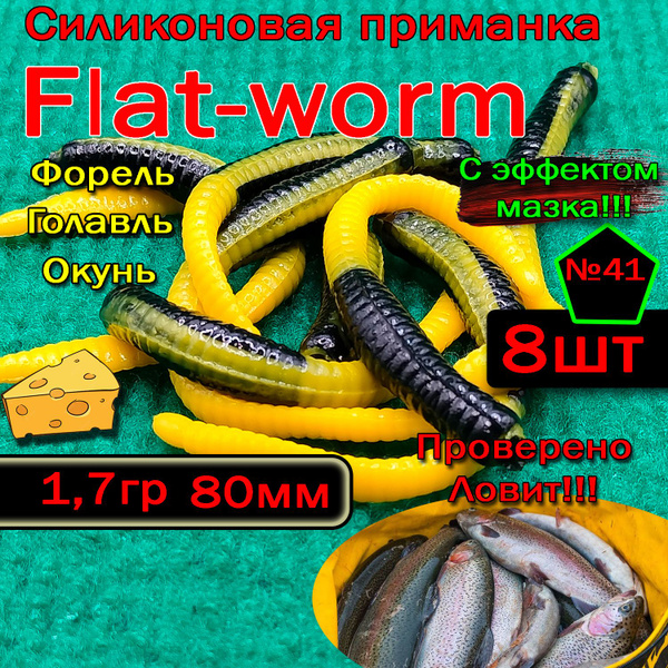 Приманка бобриный хвост на форель Star fish Flat-worm - купить по ...