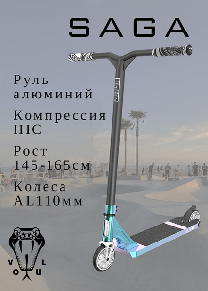 Самокат Трюковой Vokul Saga, - купить по выгодной цене в интернет ...