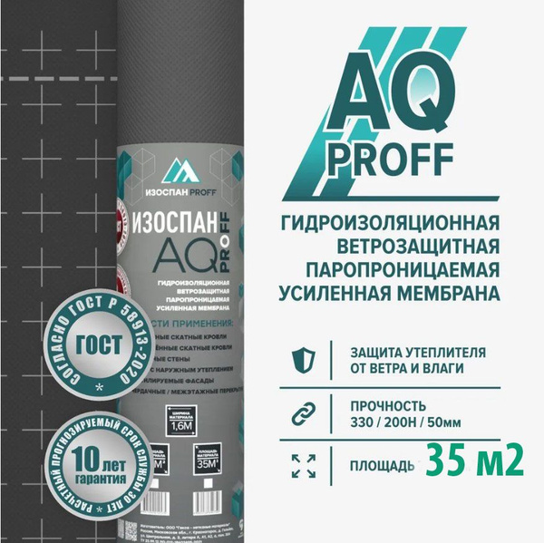 Изоспан AQ proff 188 - 35 м2 диффузионная мембрана трёхслойная усиленная - купить с доставкой по ...
