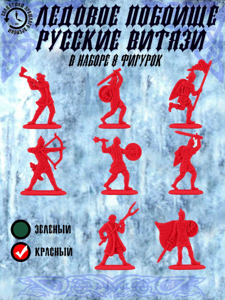 Ледовое побоище. Русские витязи - купить в интернет-магазине OZON по ...
