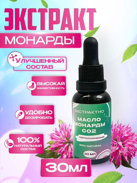 Масло Монарды для волос и ногтей. Экстракт Монарды СО2 30 мл. - купить ...