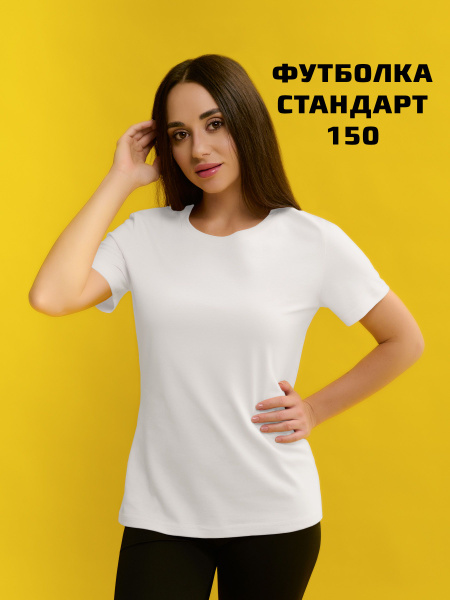 Футболка ФУТБОЛКА ОПТОМ RUSSIA, размер 46, цвет белый, 100% хлопок ...