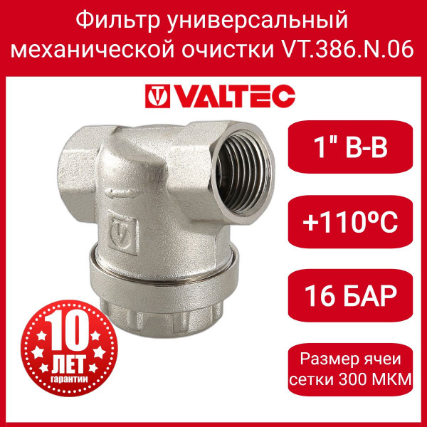 Фильтр универсальный вн.-вн. 1" Valtec VT.386.N.06 купить на OZON по низкой цене (484223773)