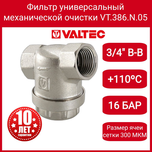 Фильтр универсальный вн.-вн. 3/4" Valtec VT.386.N.05 - купить в интернет-магазине OZON по ...