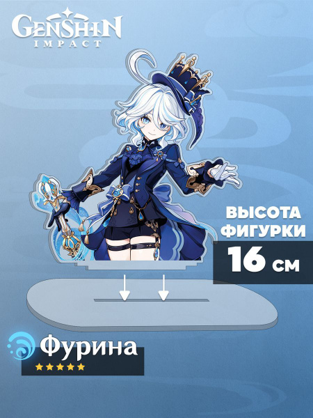 Фигурка акриловый стенд Геншин Фурина - купить с доставкой по выгодным ...