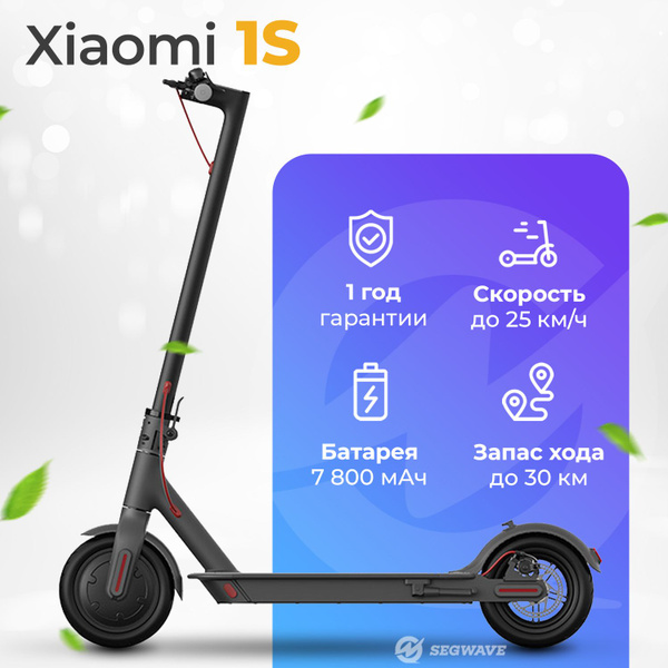 Электросамокат Mijia Xiaomi Mi Electric Scooter 1S - купить по выгодной ...