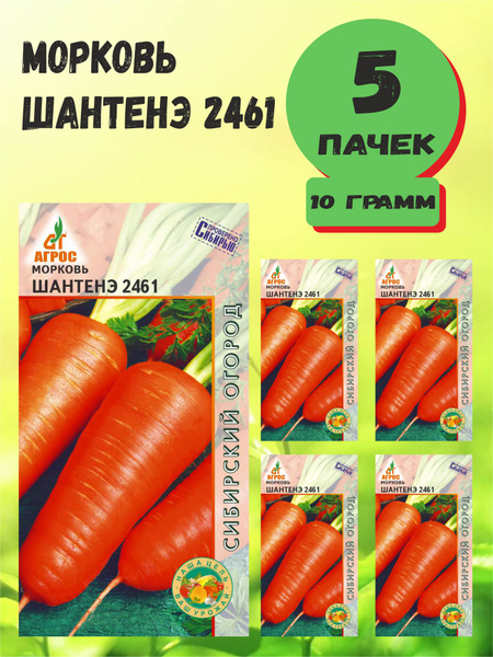 Морковь Агрос Морковь Шантенэ 2461 - купить по выгодным ценам в ...