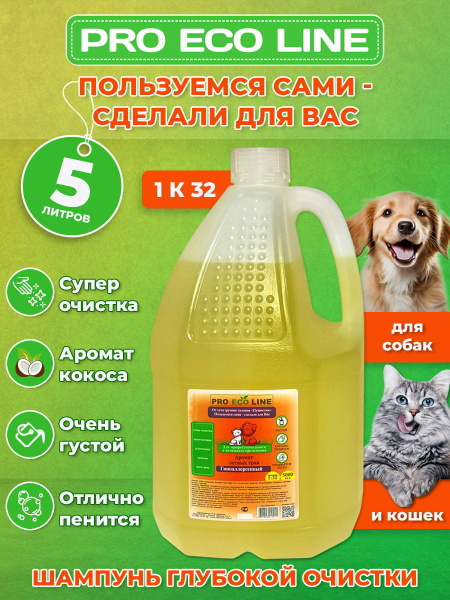 Шампунь для собак с хлоргексидином и ароматом кокоса 5 литров - купить ...