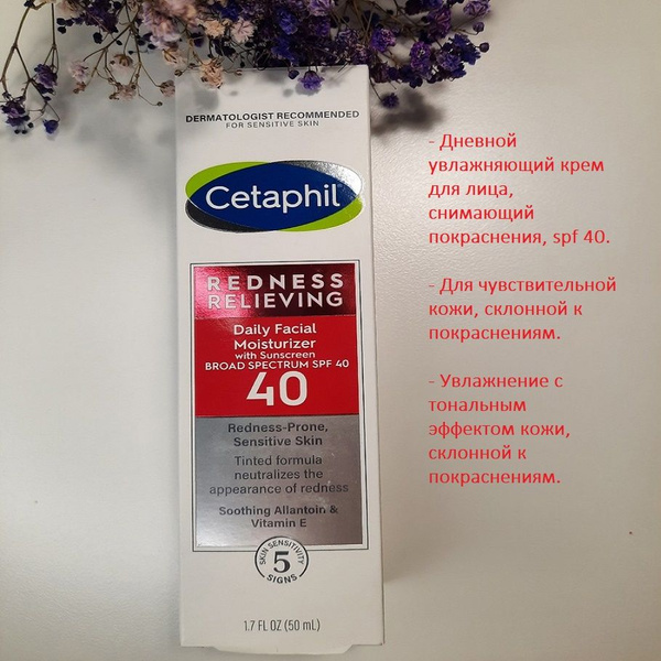 Cetaphil Pro дневной крем Redness Relieving увлажняющий spf 40 ...