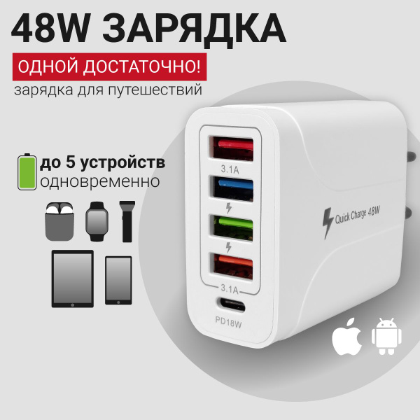 Сетевое зарядное устройство F002, 48 Вт, USB 3.1 Type-A, USB Type-C ...
