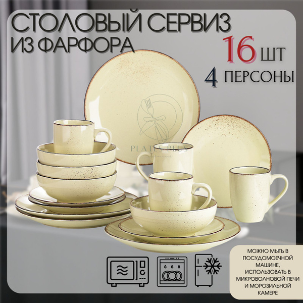 PlatesPlus Сервиз обеденный из 16 предм., количество персон: 4 купить ...