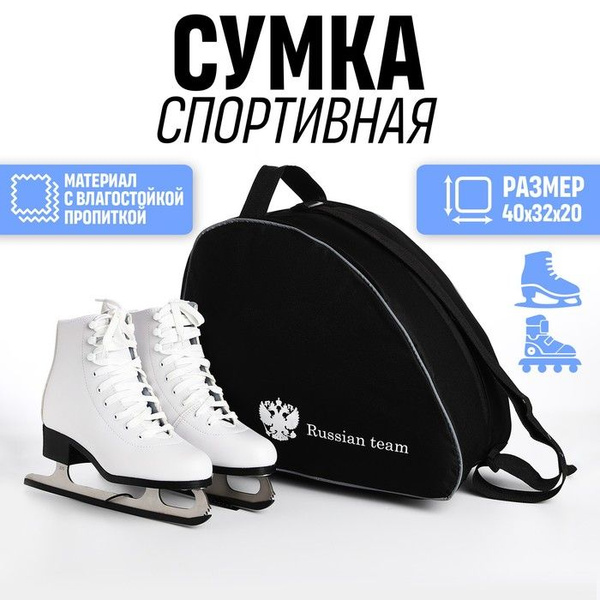 Сумка для коньков - купить с доставкой по выгодным ценам в интернет ...