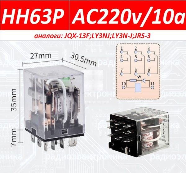 Реле HH63P/AC220V/10A (JQX-13F; LY3NJ; LY3N-J; JRS-3) - купить по ...
