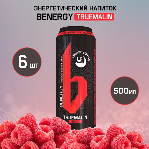 Энергетический напиток BENERGY TRUEMALIN 0,5 мл / Энергетик - купить с ...