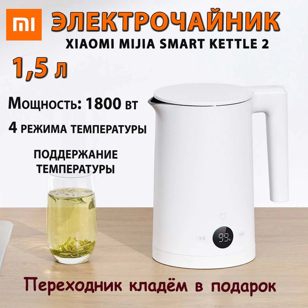 Купить электрический чайник Xiaomi Mijia Thermostatic Electric Kettle 2 ...