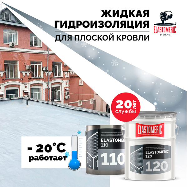 Жидкая кровля мастика Elastomeric - 120 - купить по доступным ценам в интернет-магазине OZON ...