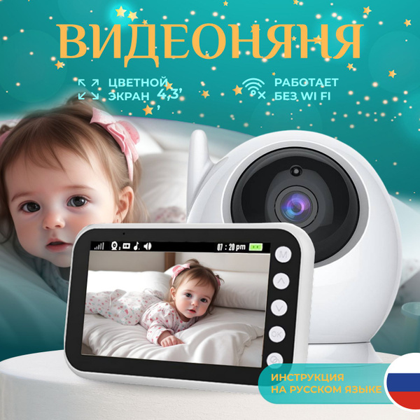 Видеоняня умная беспроводная с монитором и камерой - купить с доставкой ...