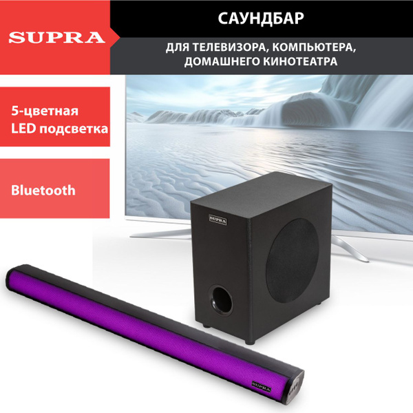 Саундбар для телевизора с беспроводным сабвуфером SUPRA SSB-205 / LED ...