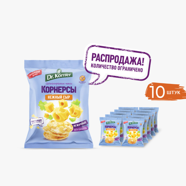 Dr.Korner корнерсы чипсы Нежный Сыр кукурузно-рисовые 10 шт х 50 г ...