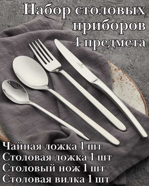Набор столовых приборов 4 предмета ''Аляска'' Luxstahl - купить с ...