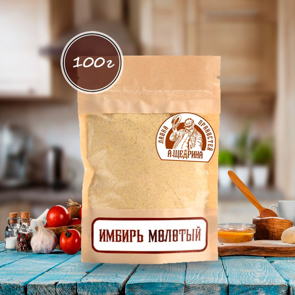 Имбирь молотый сушеный, корень имбиря молотый, 100 г - купить с ...