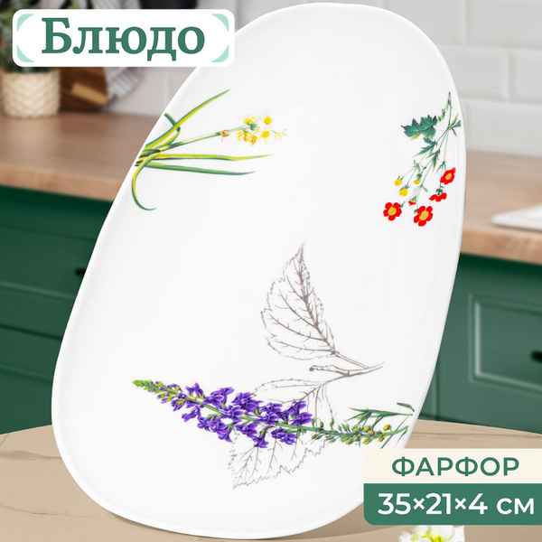 Блюдо Elan Gallery, Фарфор купить c доставкой на OZON по низкой цене ...
