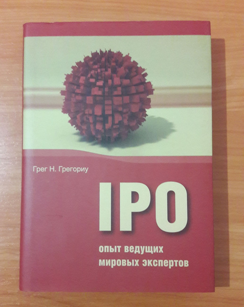 IPO опыт ведущих мировых экспертов - купить с доставкой по выгодным ценам в интернет-магазине ...