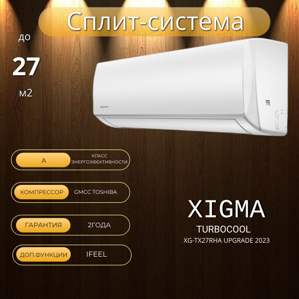 Сплит-система XIGMA TURBOCOOL XG-TX27RHA UPGRADE 2023 - купить по ...