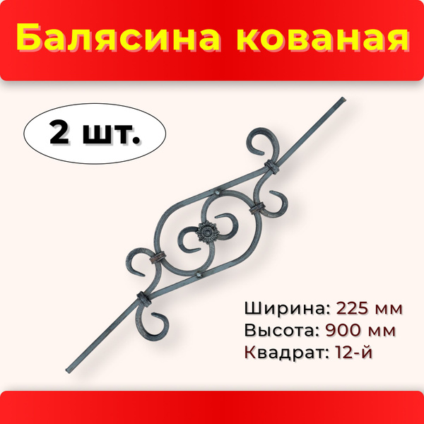 Кованые элементы из металла, балясины металлические для лестницы ...