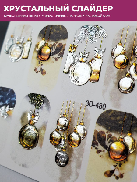 Anna Tkacheva, 3D хрустальный Слайдер, Наклейки для ногтей 3D480 (crystal) - купить с доставкой ...
