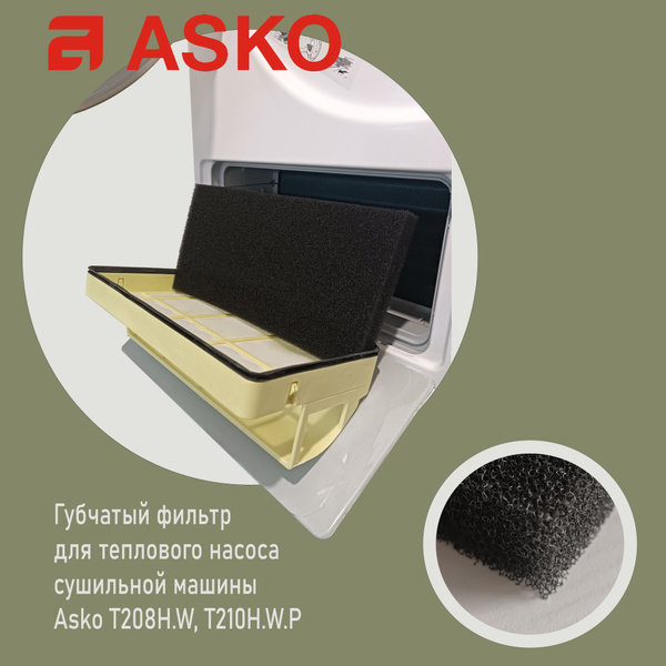 Фильтр для сушильных машин ASKO T208H.W, T210H.W.P - купить с доставкой ...
