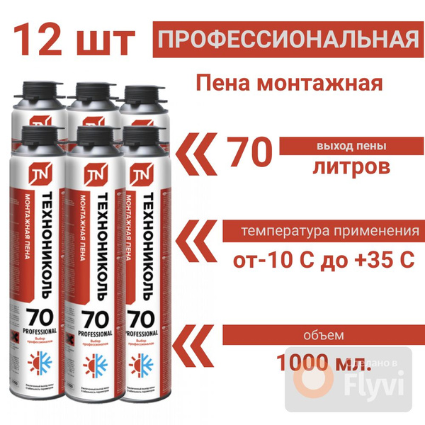 Профессиональная монтажная пена ТЕХНОНИКОЛЬ Пена монтажная 70 ...