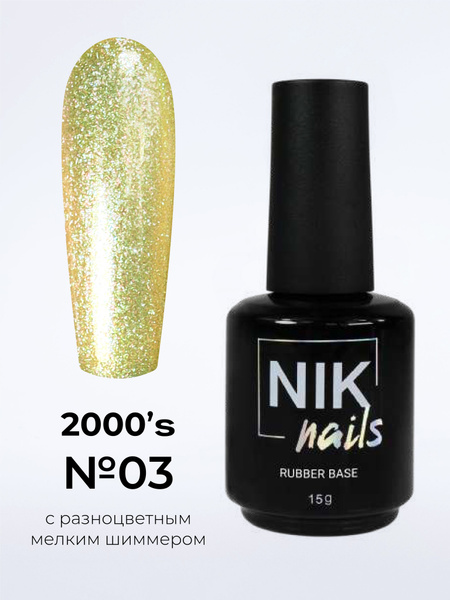 Желтая база для ногтей с блестками и шиммером Rubber Base 2000's №03 15 g - купить с доставкой ...