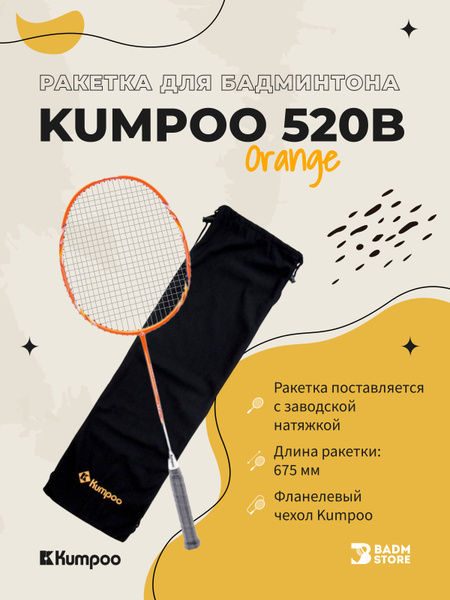 Kumpoo Ракетка для бадминтона, - купить с доставкой по выгодным ценам в ...