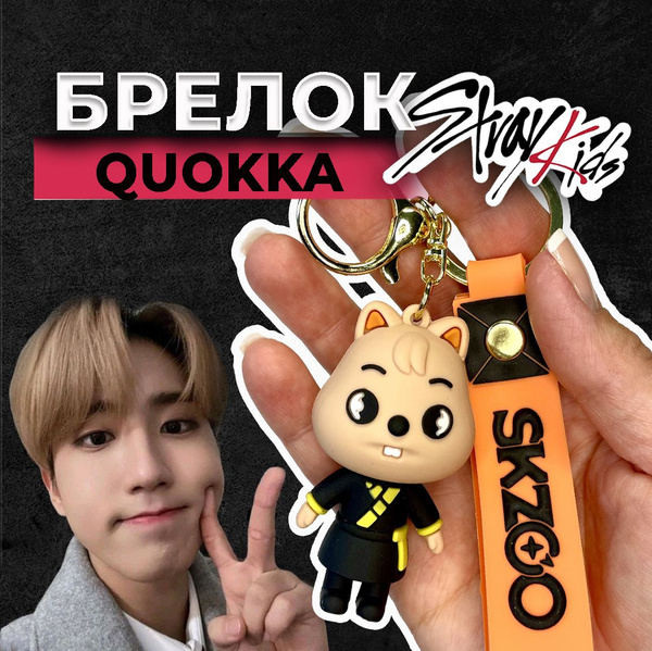 Брелок Стрей Кидс, Хан Джисон Бурундук (QUOKKA) Stray Kids SKZOO фанатам k-pop купить на OZON по ...