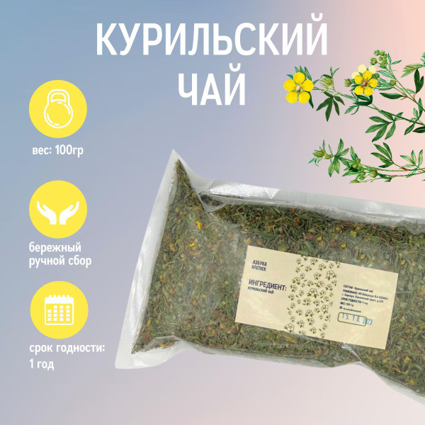 Чай Курильский травяной листовой 100 гр - купить с доставкой по ...