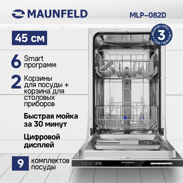Встраиваемая посудомоечная машина MAUNFELD MLP-082D, белый купить по ...