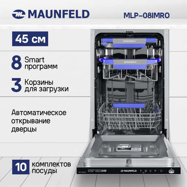 Встраиваемая посудомоечная машина MAUNFELD MLP-08IMRO, белый купить по ...