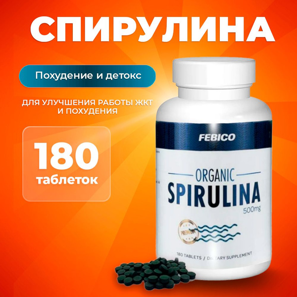 Витамины Спирулина Spirulina Organic - Febico 180 таблеток 500мг ...