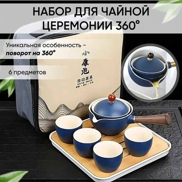 Набор для чайной церемонии, на 4 перс. купить c доставкой на OZON по ...