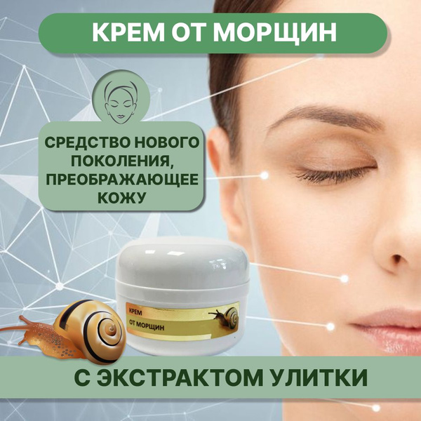 Крем для лица с муцином улитки восстанавливающий тонизирующий ...