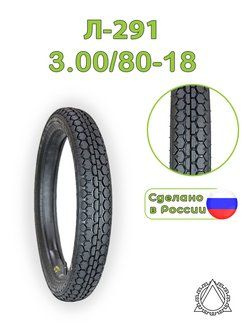 Петрошина Л-291 Мотошины 75/R18 - купить с доставкой по выгодным ценам ...