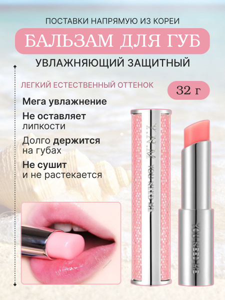 Y.N.M - Увлажняющий защитный корейский бальзам для губ NATURAL MELTING ...