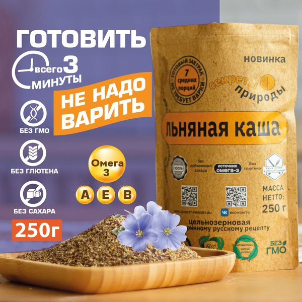 Каша Льняная, быстрого приготовления, 100% семена льна, без глютена ...